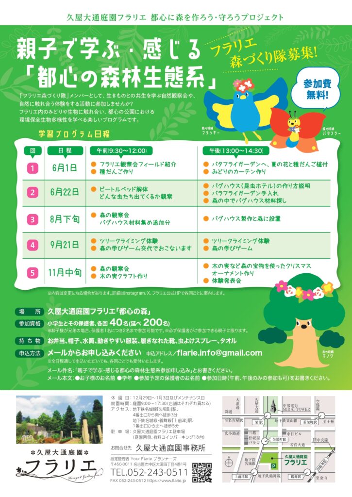 久屋大通庭園フラリエ・徳川園 イベント UPしました。 – 名古屋市みどりの協会 行こうよ公園